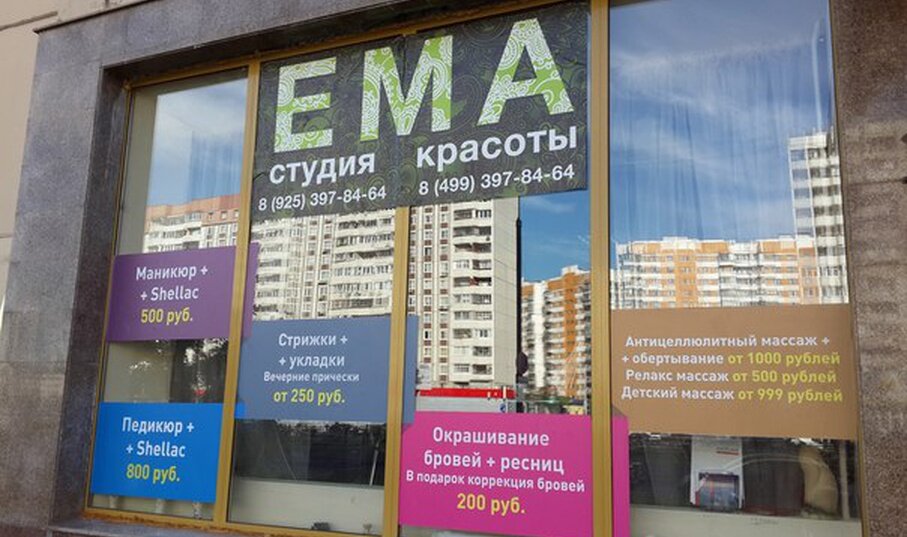 Güzellik salonu Studiya krasoty Yema, Moskova, foto