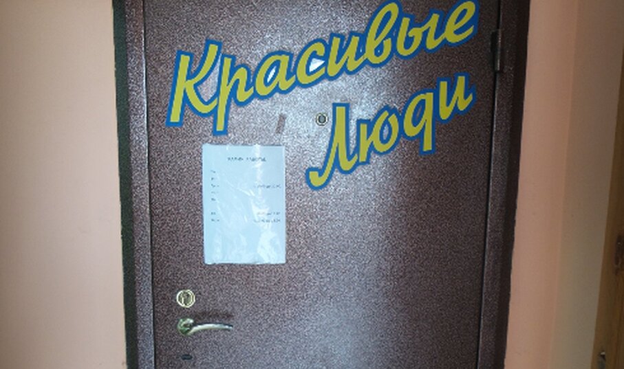 Güzellik salonu Krasivyye lyudi, Tiumen, foto