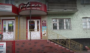 Nikol (ulitsa Pobedy No:41), güzellik salonu  Osinniki'den