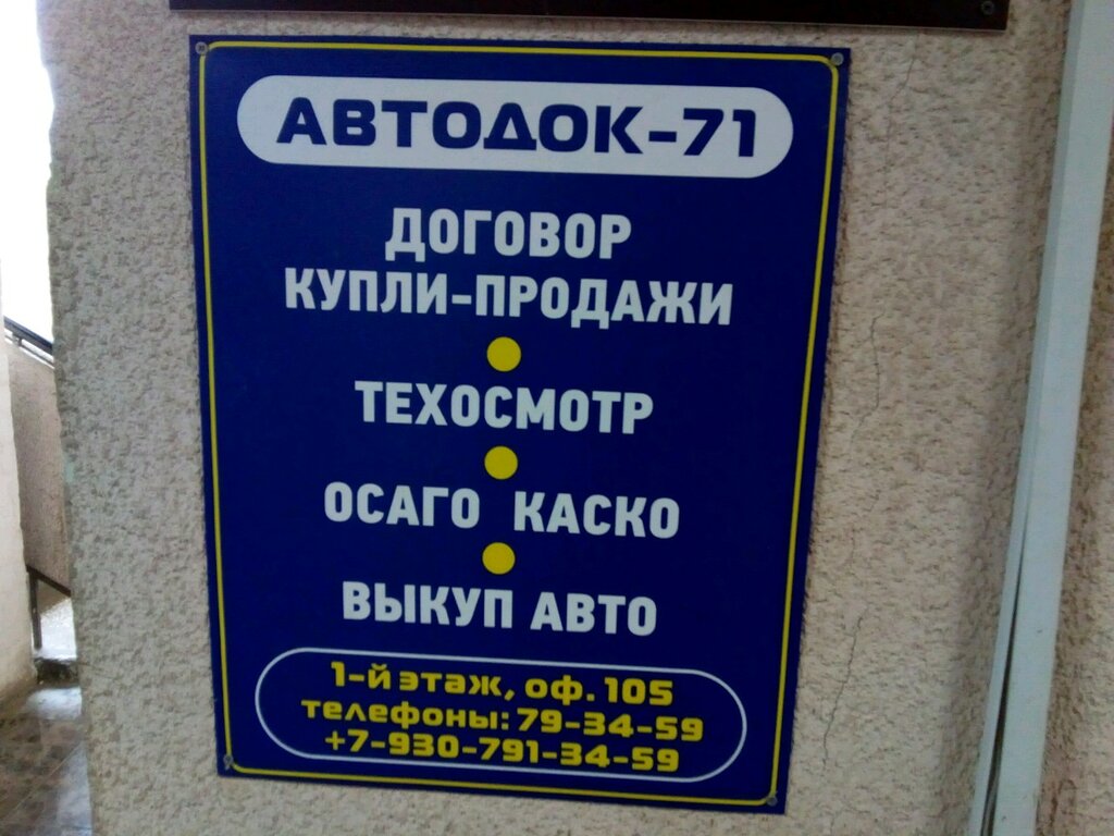 Araç sigorta şirketleri Avtodok-71, Tula, foto