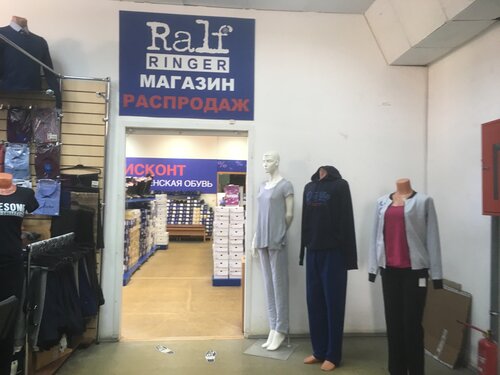 Ralf Ringer, магазин обуви, ул. Коминтерна, 121, Нижний Новгород ...