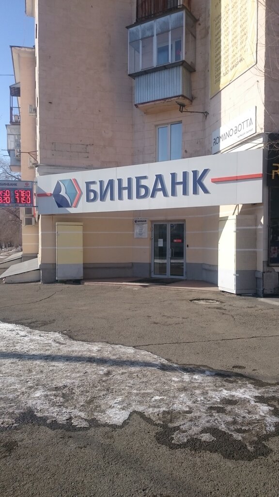 Banka Binbank, ofis, Orenburg, foto