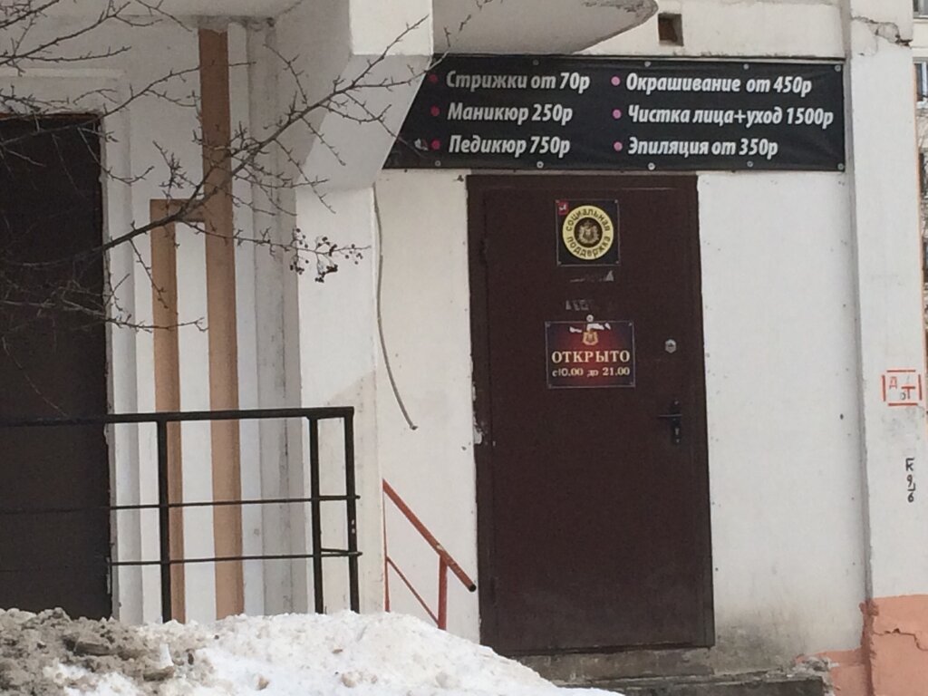 Kuaförler Виктория, Moskova, foto