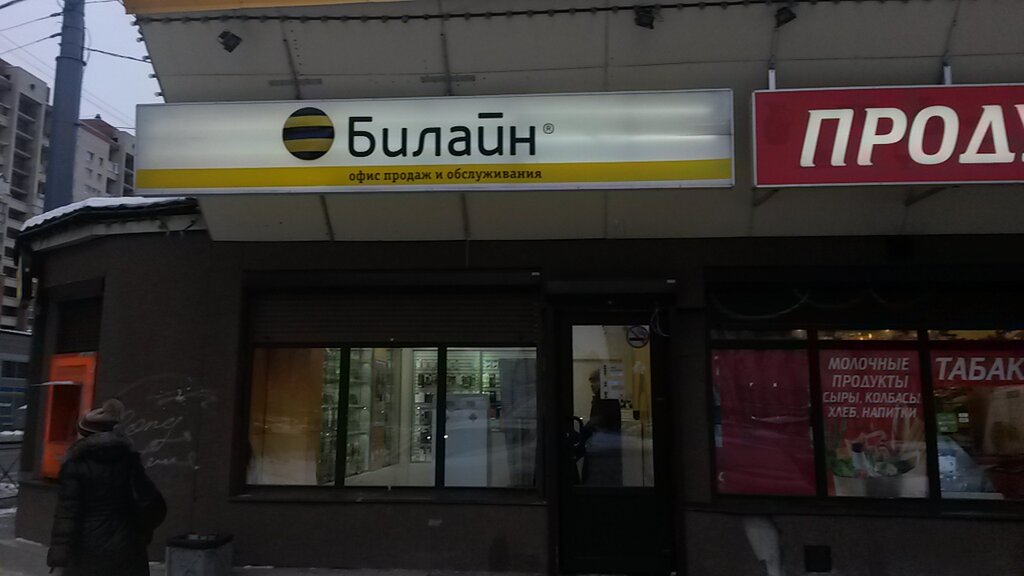 GSM operatörleri beeline, Saint‑Petersburg, foto