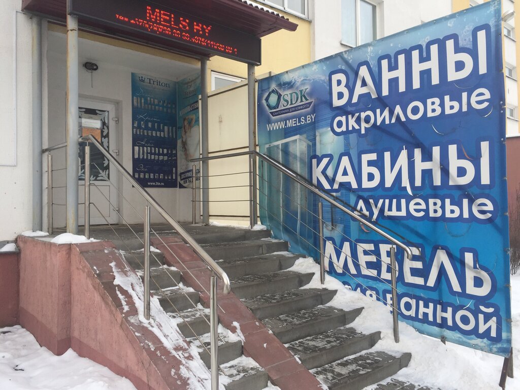 Banyo ve klozet mağazaları Santekhnika dlya komforta, Minsk, foto