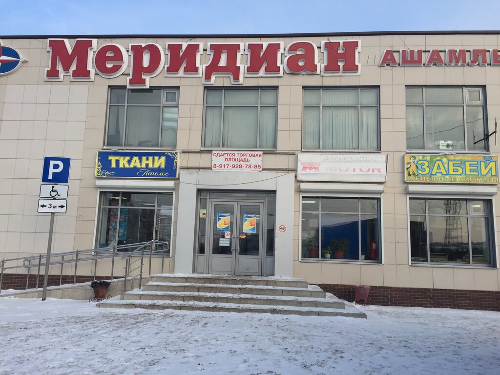 Süpermarket Меридиан, Almetyevsk (Elmet), foto