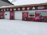 Автомойка (ulitsa Yunosti No:8/1), oto yıkama  Sosnovoborsk'tan