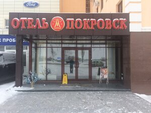 Otel Pokrovsk, Engels, foto