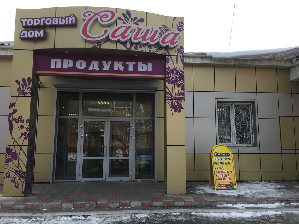 Kitap mağazaları Pljushkin, Spassk‑Dalniy, foto