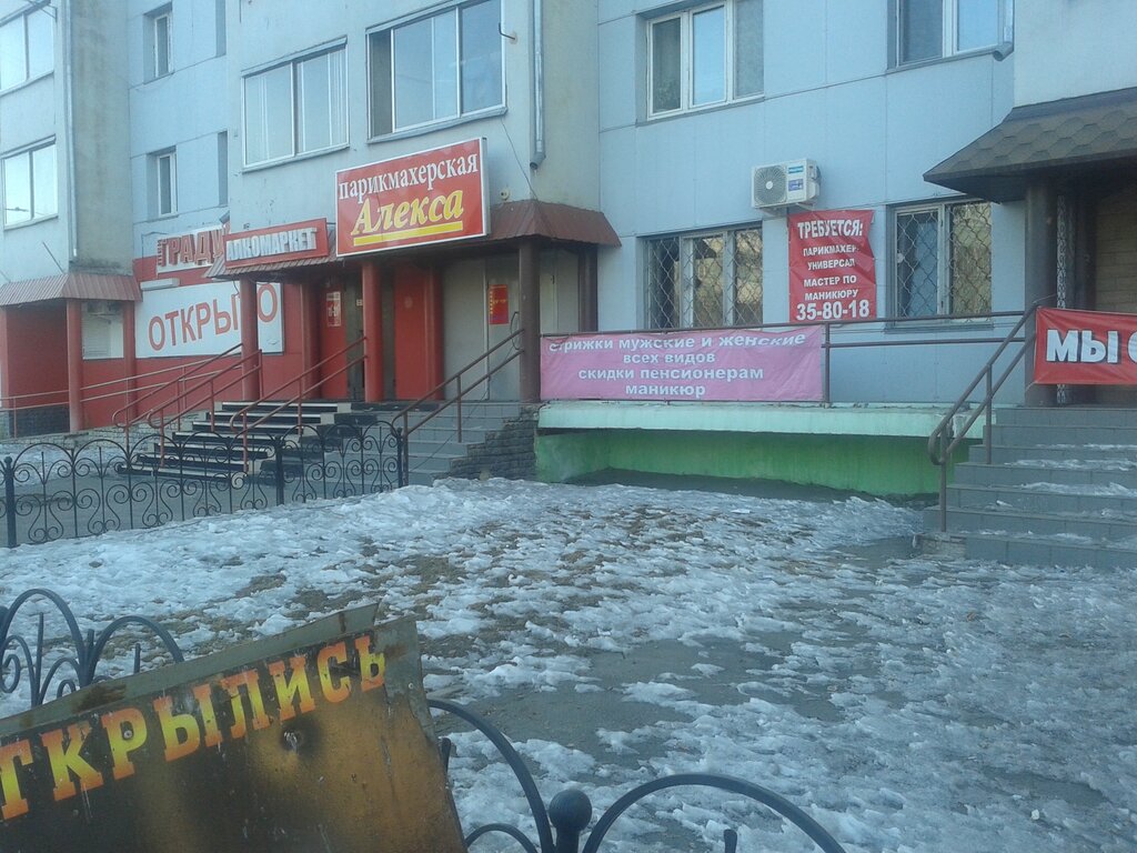 Kuaförler Парикмахерская Социальная, Blagoveshchensk, foto