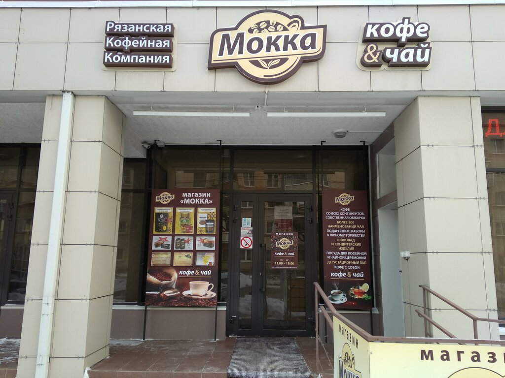 Çay mağazaları Mokko, Riazan, foto