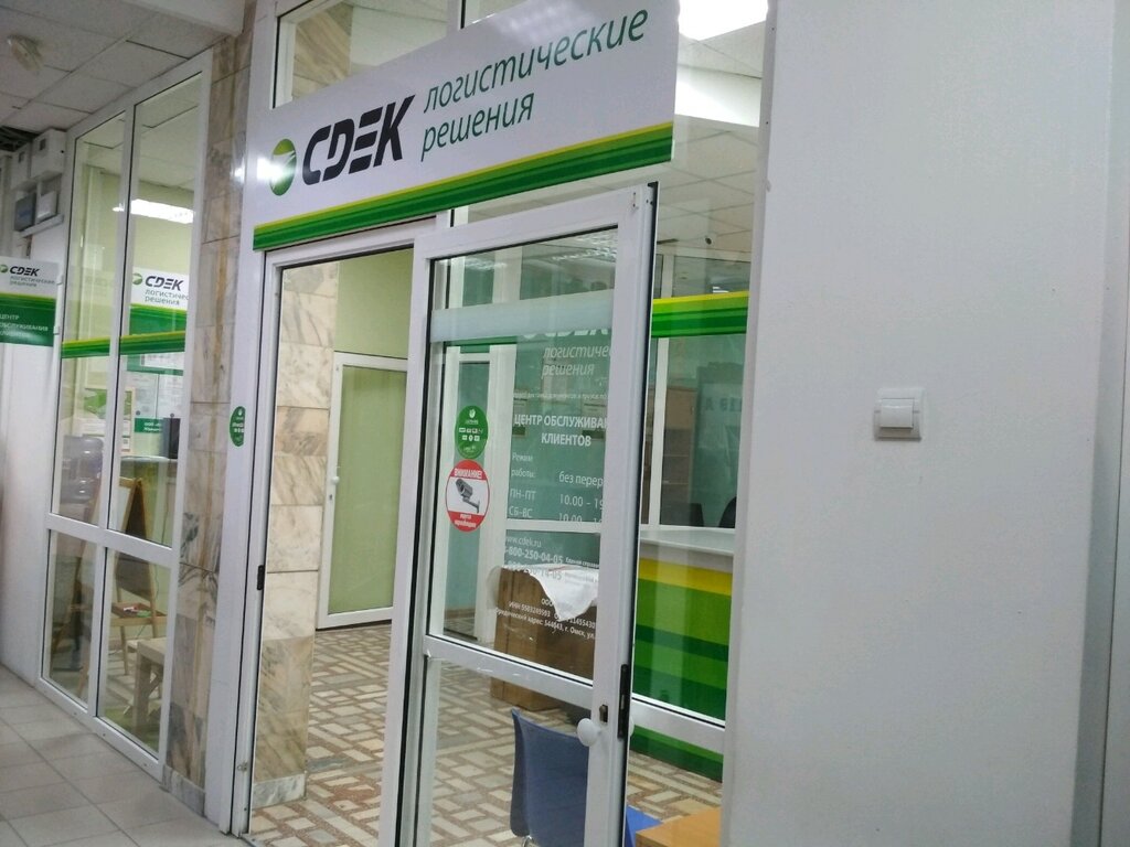 Kurye hizmetleri СДЭК, Omsk, foto