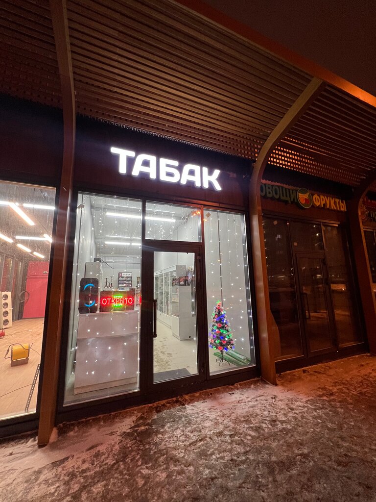 Tütün, sigara mağazaları Tobacco, Vidnoye, foto