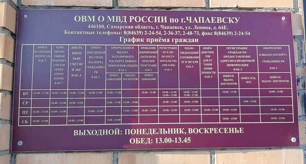 Pasaport ve göç hizmetleri Отделение по вопросам миграции ОМВД России по г. Чапаевску, Çapayevsk, foto