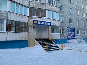 Biblioteka-filial № 14, Mbuk Usinskaya tsentralizovannaya bibliotechnaya sistema (Stroiteley Street No:14/1), kütüphaneler  Usinsk'ten