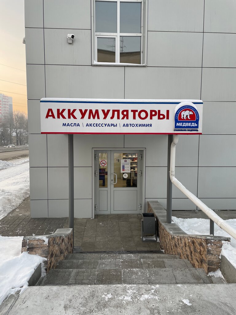 Akümülatör ve şarj cihazları Medved', Akkumuljatornyj centr, Kemerovo, foto