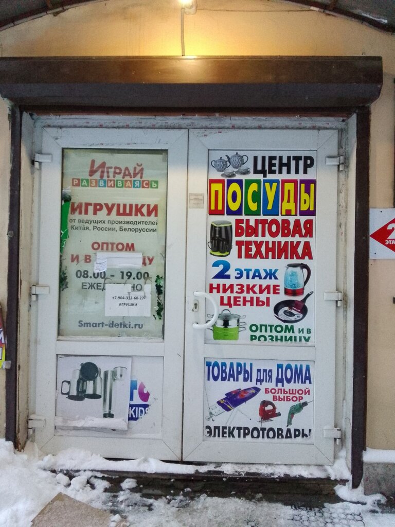 Züccaciye mağazaları Центр посуды, Saint‑Petersburg, foto