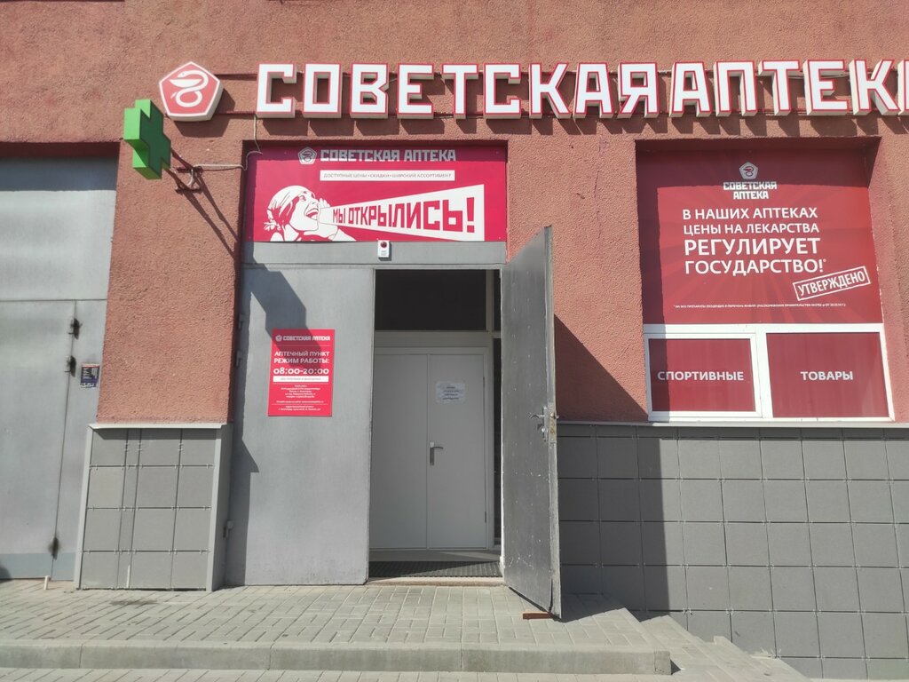 Eczaneler Sovetskaya Apteka, Volgograd, foto
