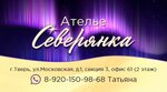 Severyanka (Moskovskaya Street No:1), kıyafet tamiri  Tver'den
