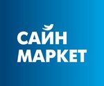 Signmarket (Oktyabrskaya ulitsa No:155/1), tabela yapımı  Omsk'tan