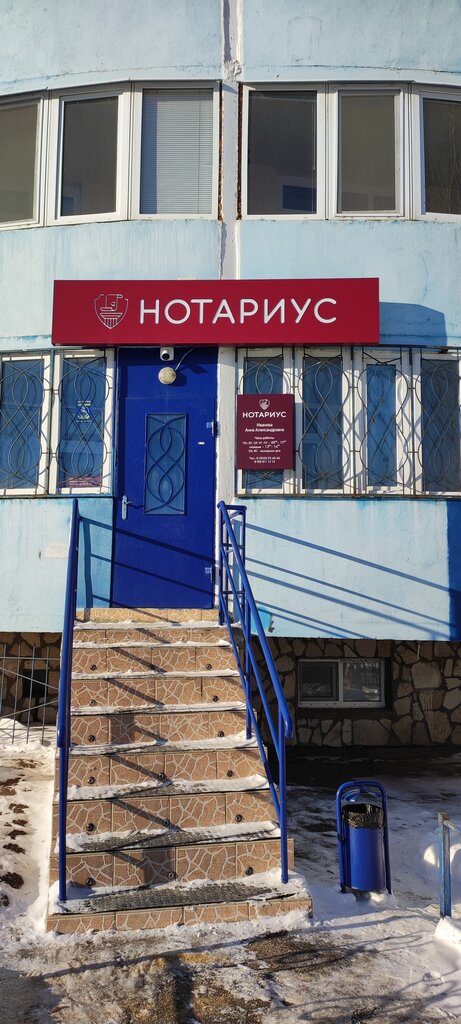 Noterler Нотариус Иванова А. А., Orenburg, foto