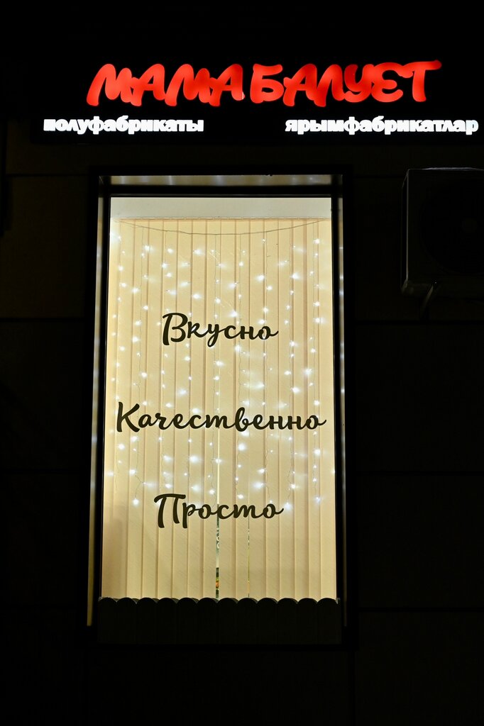 Dondurulmuş gıda firmaları Мама балует, Leninogorsk, foto