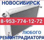 Avto radiator 154 (ulitsa Kropotkina No:420), araba radyatörü  Novosibirsk'ten