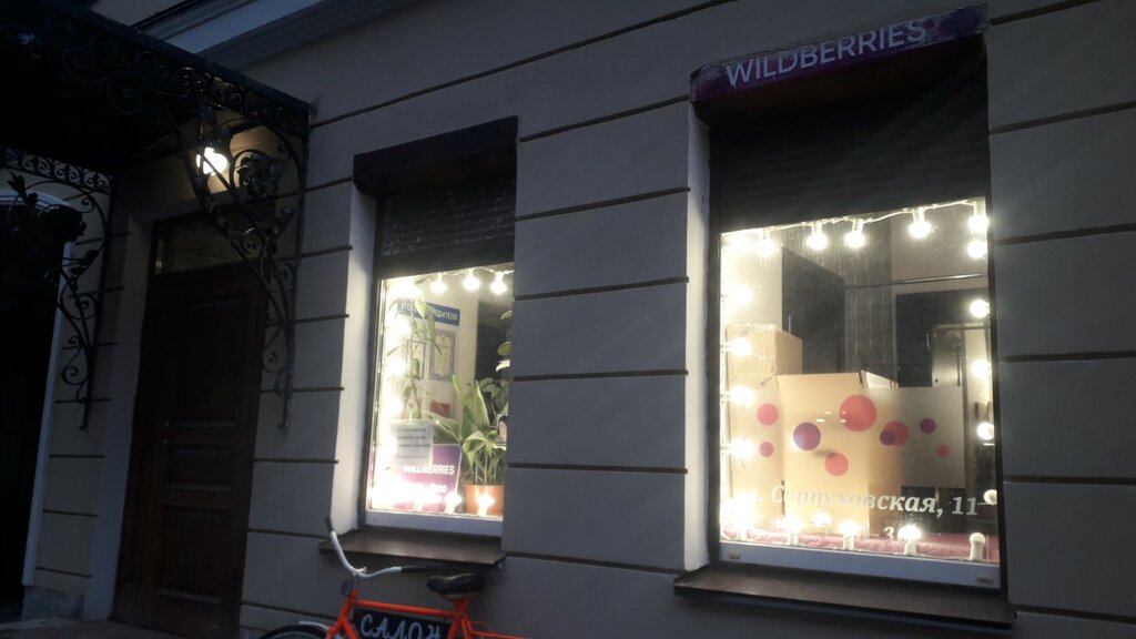 Teslimat noktası Wildberries, Saint‑Petersburg, foto