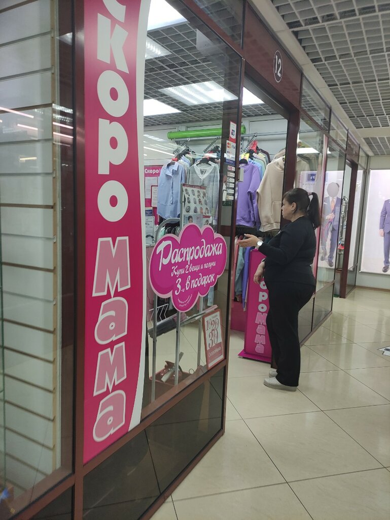 Hamilelik ürünleri SkoroMama, Moskova, foto