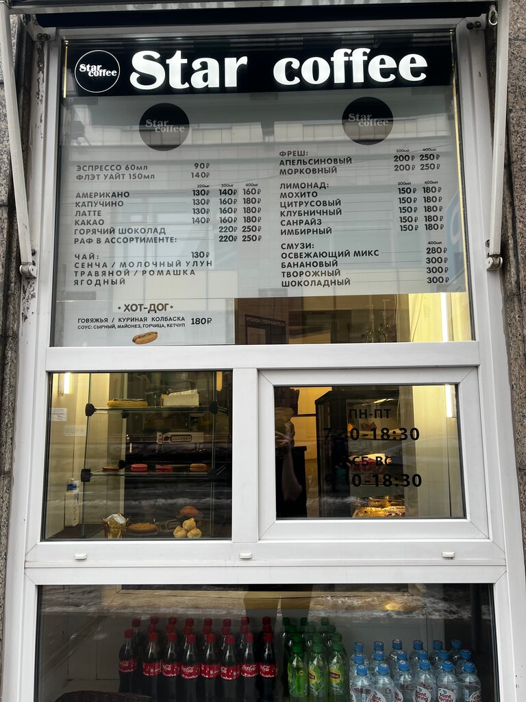 Kahve dükkanları Star Coffee, Moskova, foto