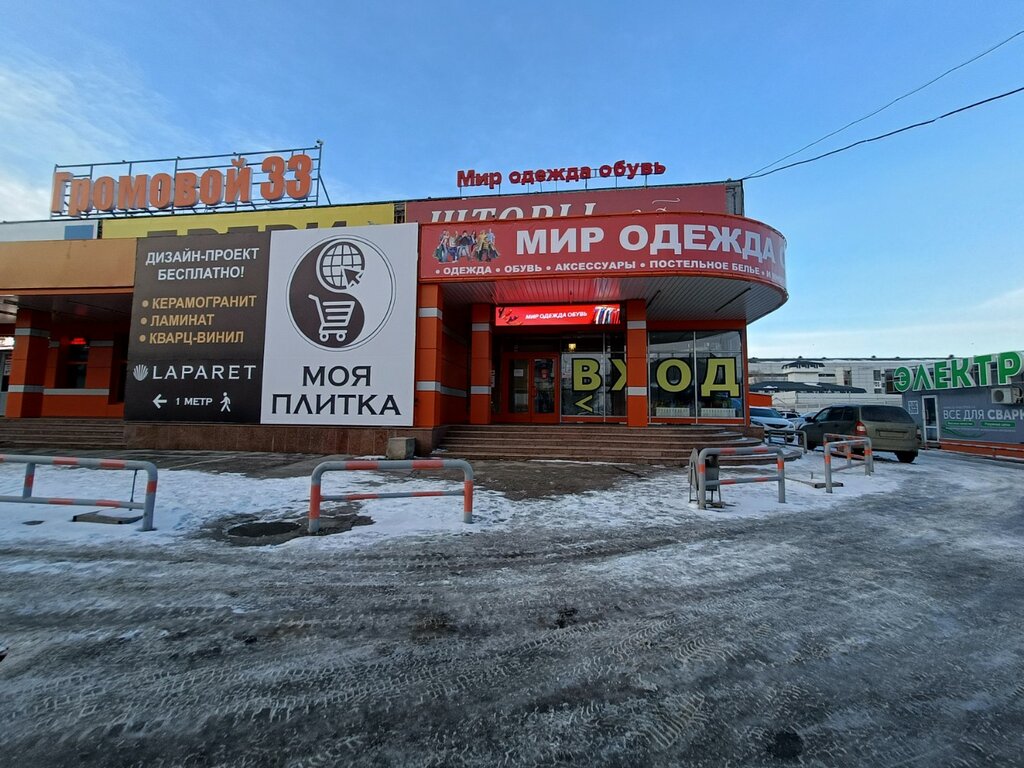 Giyim mağazası Мир одежды и обуви, Tolyatti (Togliatti), foto