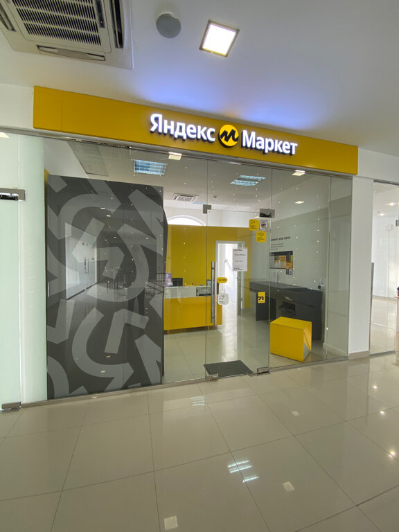 Teslimat noktası Yandex Market, Armavir, foto
