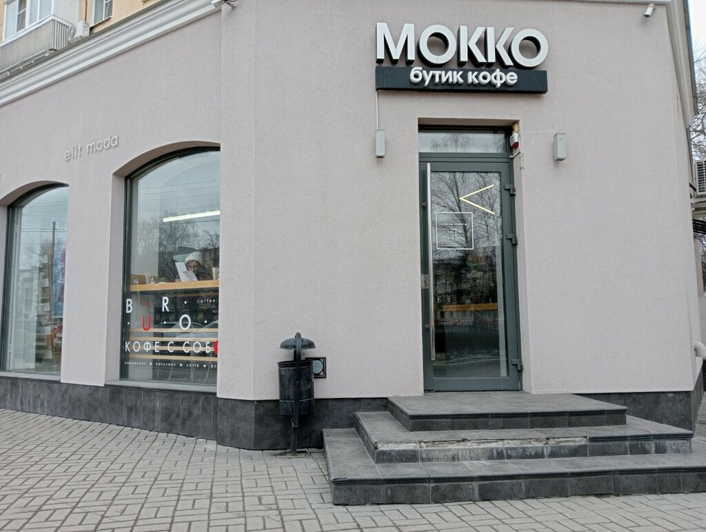 Kahve dükkanı Butik kofe Mokko, Lipetsk, foto