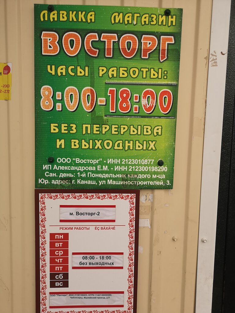 Market Восторг, Çuvaşya, foto