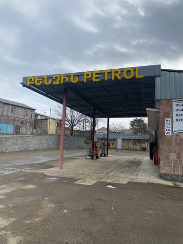 Benzin istasyonu Max Oil, Noyemberyan, foto