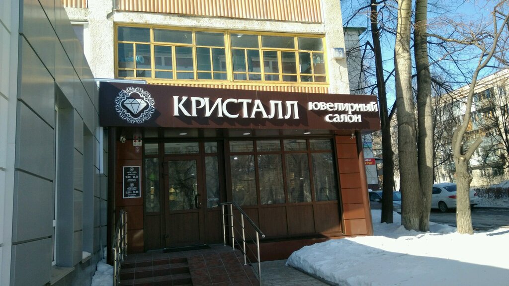 Kuyumcular Кристалл, Ufa, foto