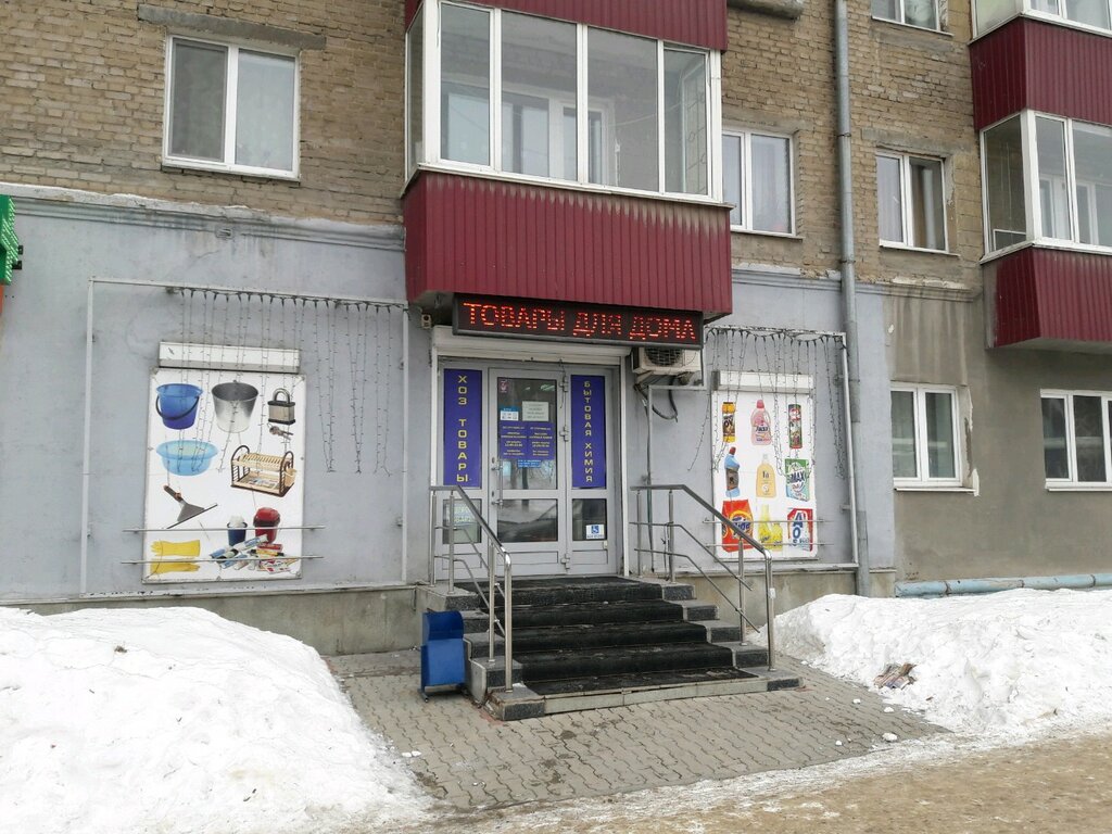 Temizlik ürünleri Товары для дома, Ufa, foto