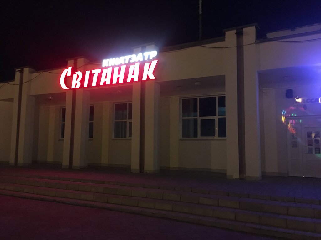 Yönetim ofisi Lioznenskaya Raykinovideoset Kukpk, Vitebskaya oblastı, foto