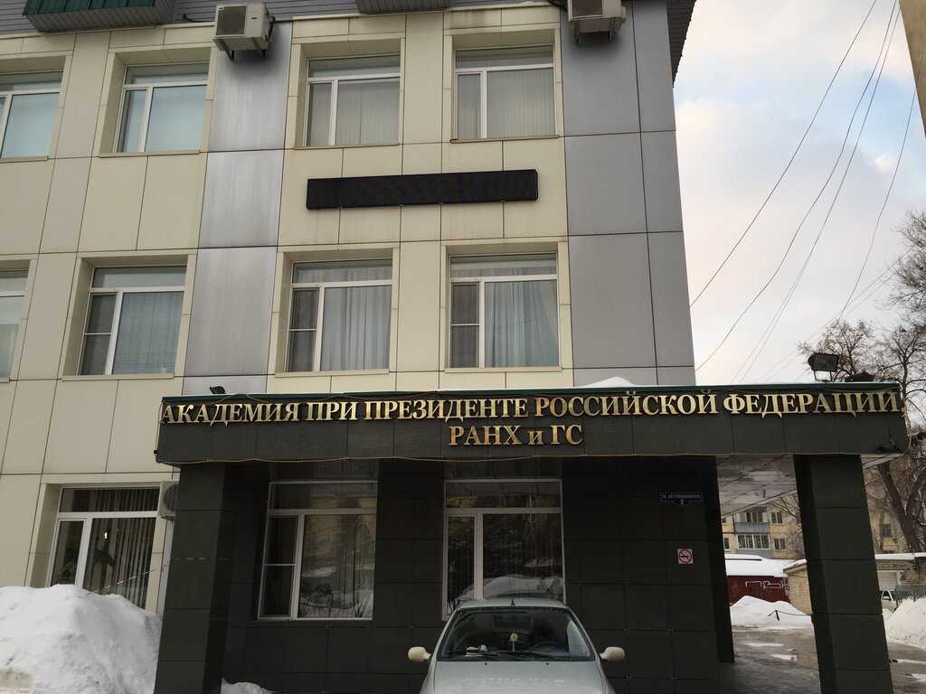 Üniversiteler RANEPA, Lipetsk Branch, Lipetsk, foto