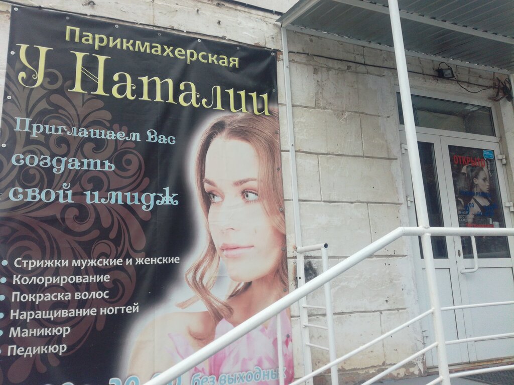 Kuaförler U Natali, Novosibirsk, foto