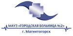 Городская больница № 2 (Uralskaya ulitsa No:48/1), hastaneler  Magnitogorsk'tan