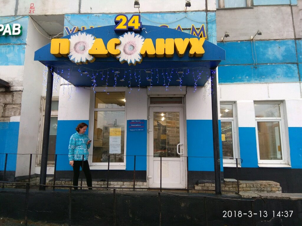 Market Орион, Saint‑Petersburg, foto