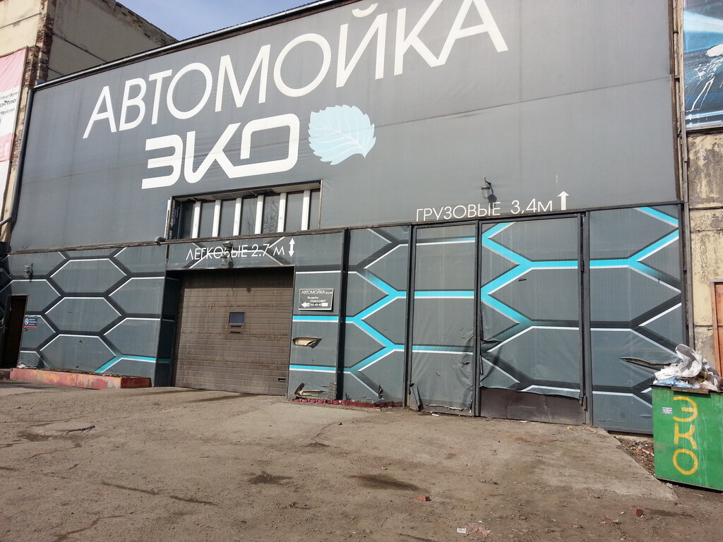 Oto yıkama Эко, Krasnoyarsk, foto