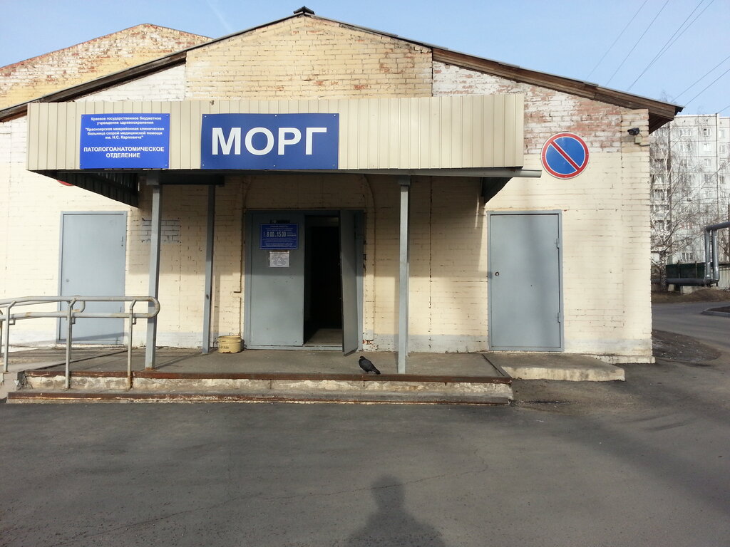 Hastane bölümü Krasnoyarsk Interdistrict Clinical Hospital of Emergency Medical Care, pathology department, Krasnoyarsk, foto