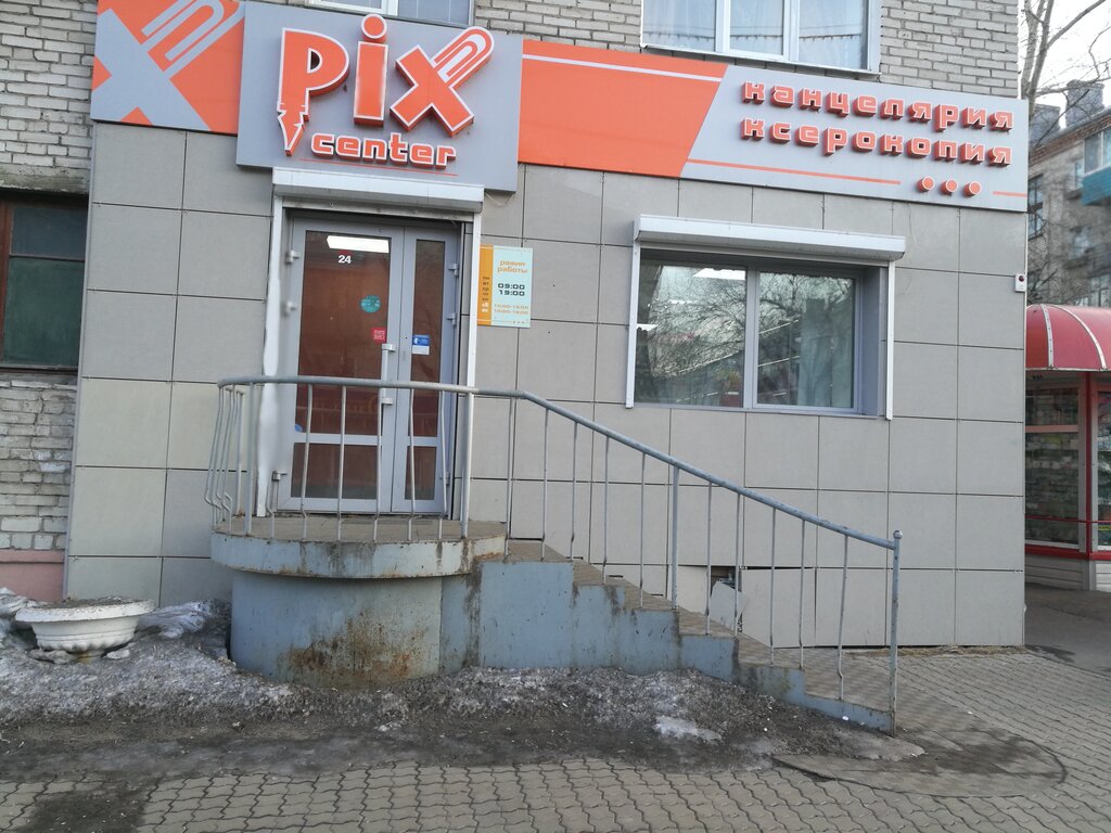 Baskı hizmetleri Pix center, Komsomolsk‑at‑Amur, foto