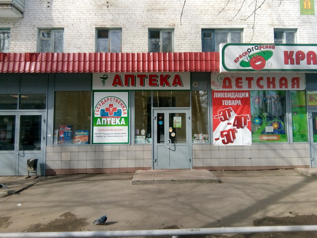 Eczaneler Gosudarstvennaya apteka, Kirov, foto