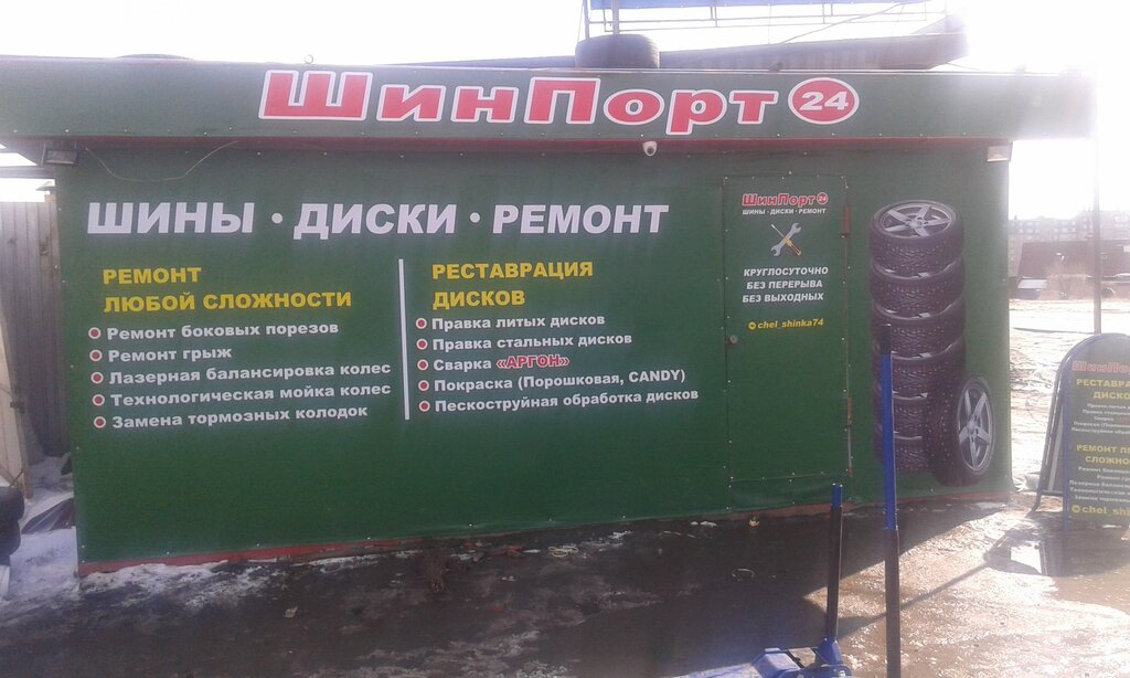 Oto lastik tamiri ShinPort, Çeliabinsk, foto