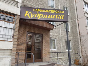 Kudryashka (Starykh Bolshevikov Street No:50), kuaförler  Yekaterinburg'dan