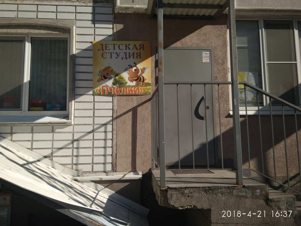 Çocuk gelişim merkezleri Detskaya studiya Pchelki, Samara, foto