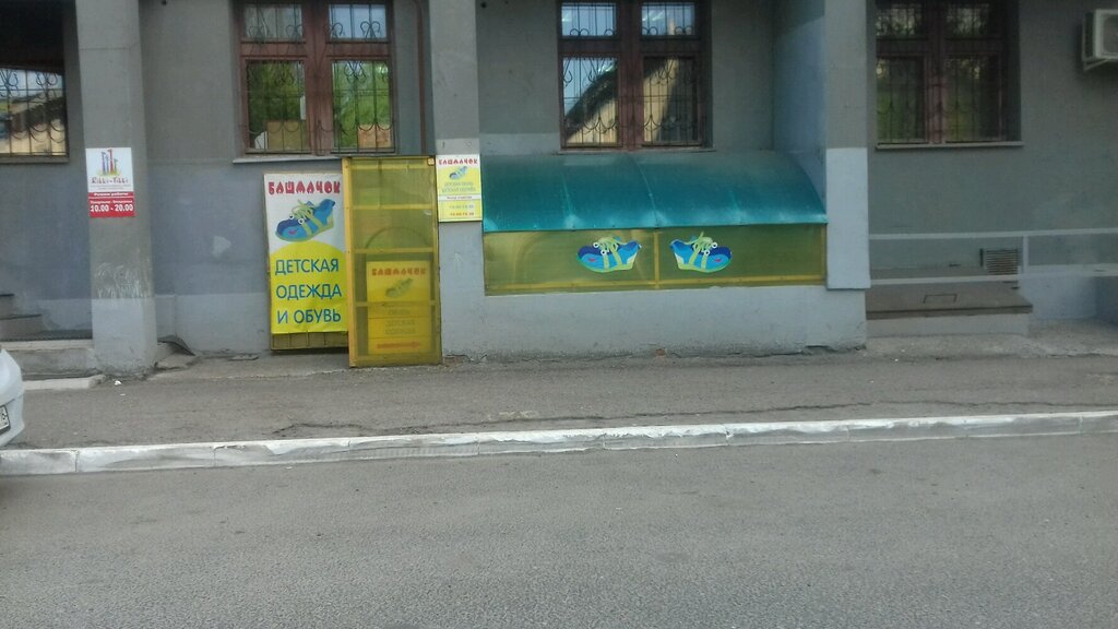 Çocuk giyim mağazaları Bashmachok, Kazan, foto